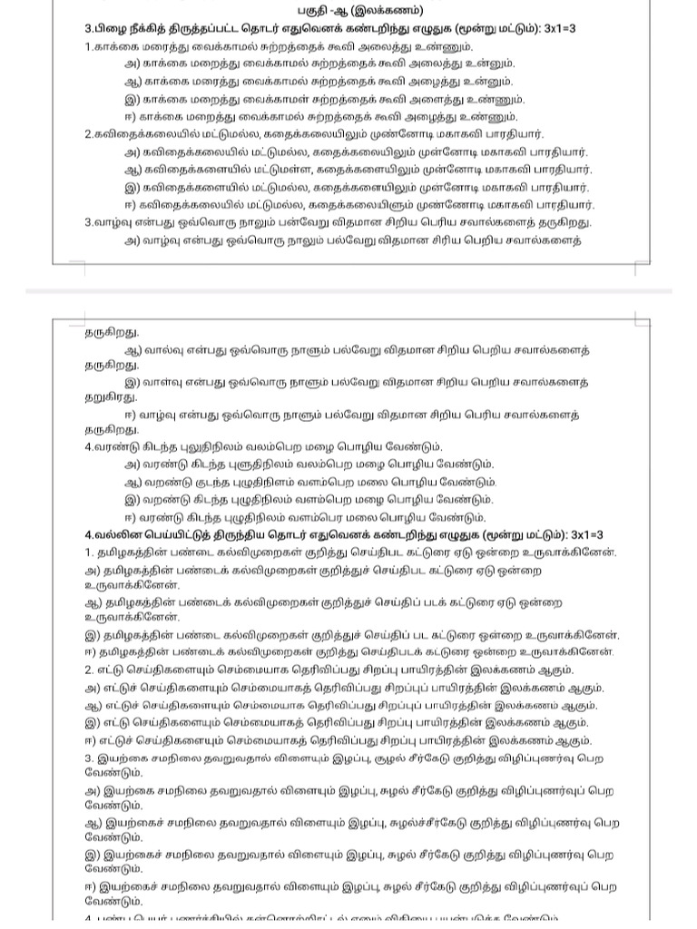 Tamil Notes | PDF