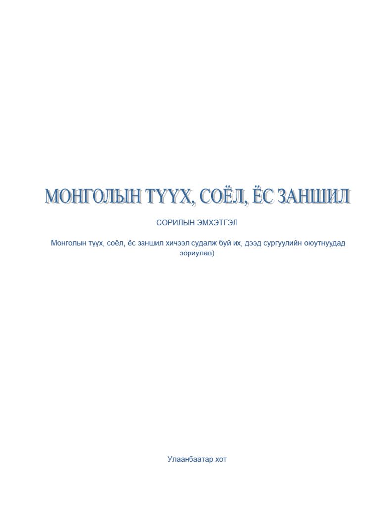 Test Mhs 2021 | PDF
