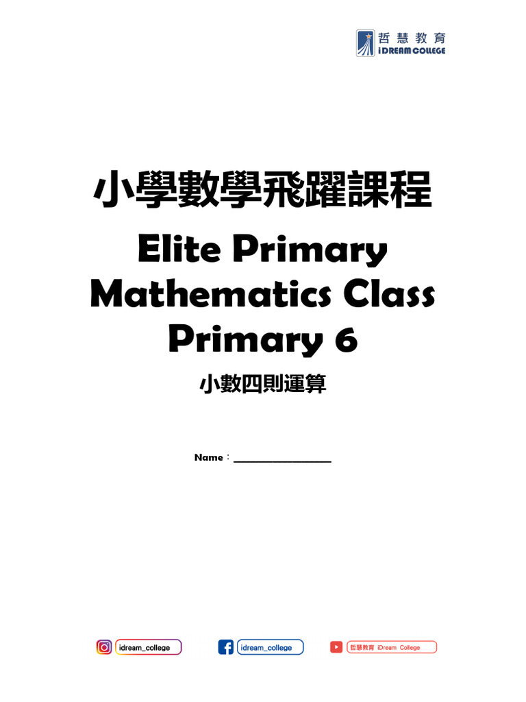 P6 Math小數四則運算 | PDF