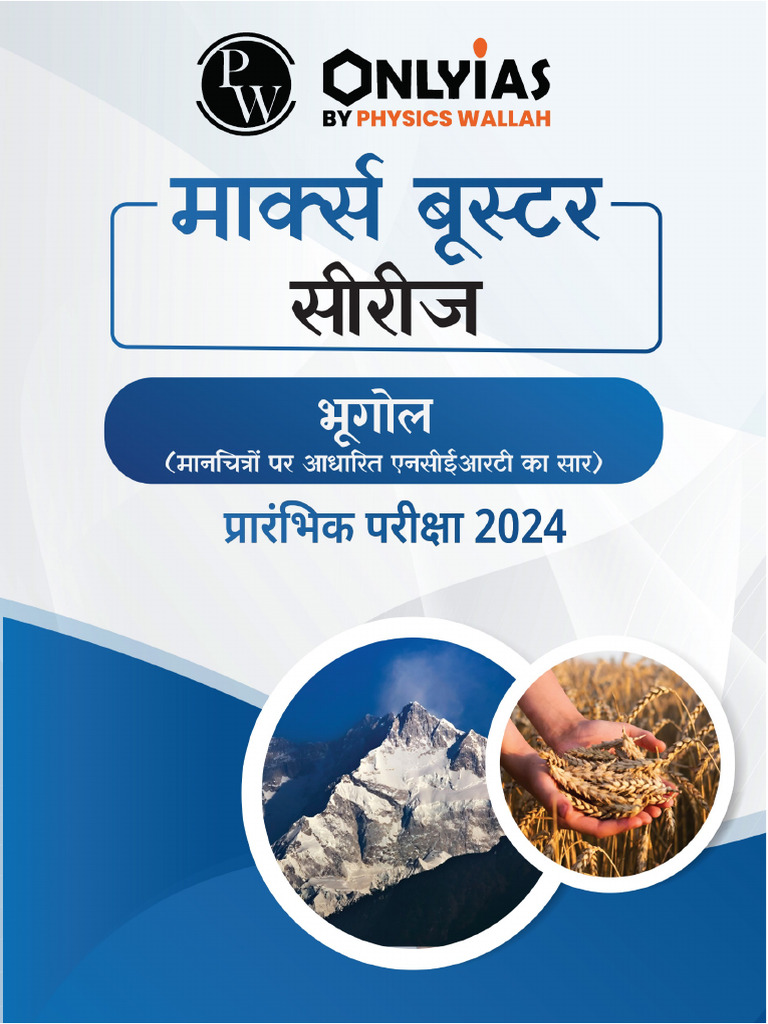 PMB Geography NCERT Summary Through Maps Updated Hindi | PDF