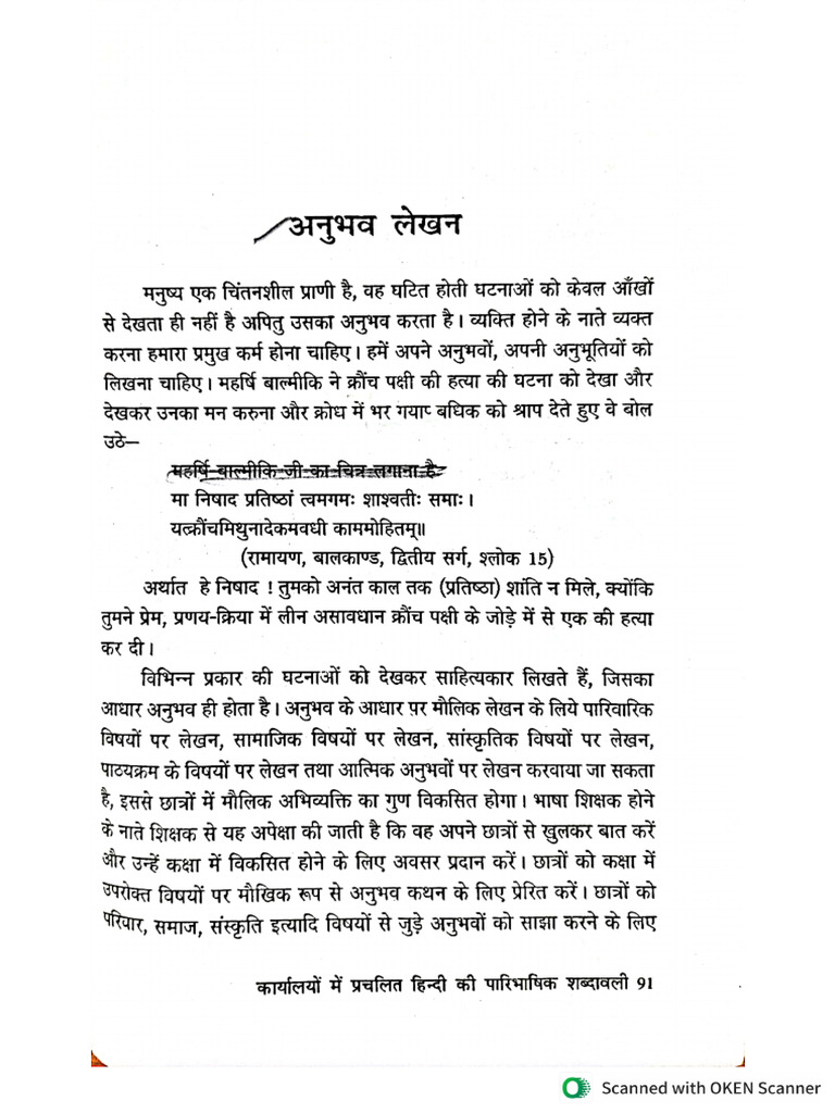 Aec hindi 2 | PDF