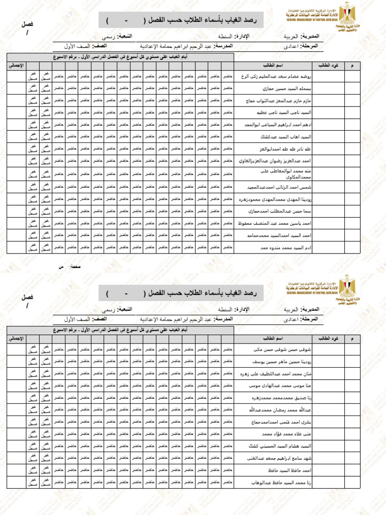 Student ABSENCE List | PDF