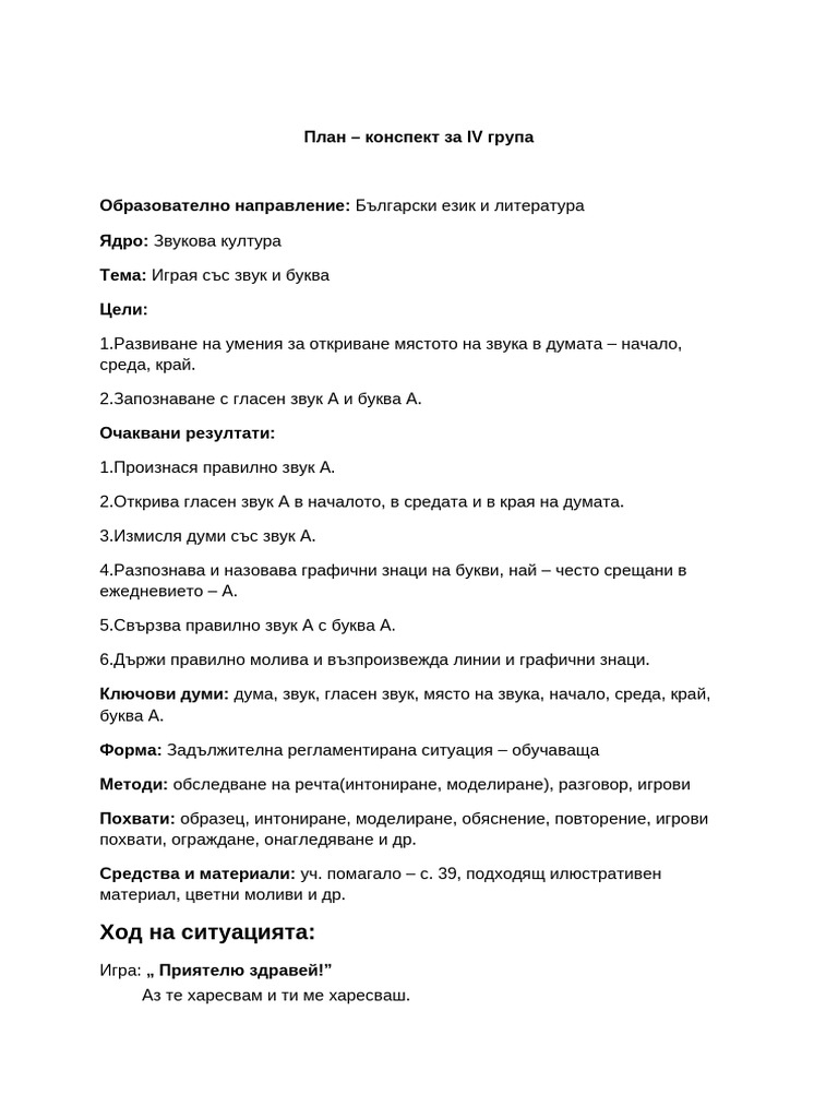 Igraya Sys Zvuk I Bukva Plan Konspekt Za IV Grupa | PDF
