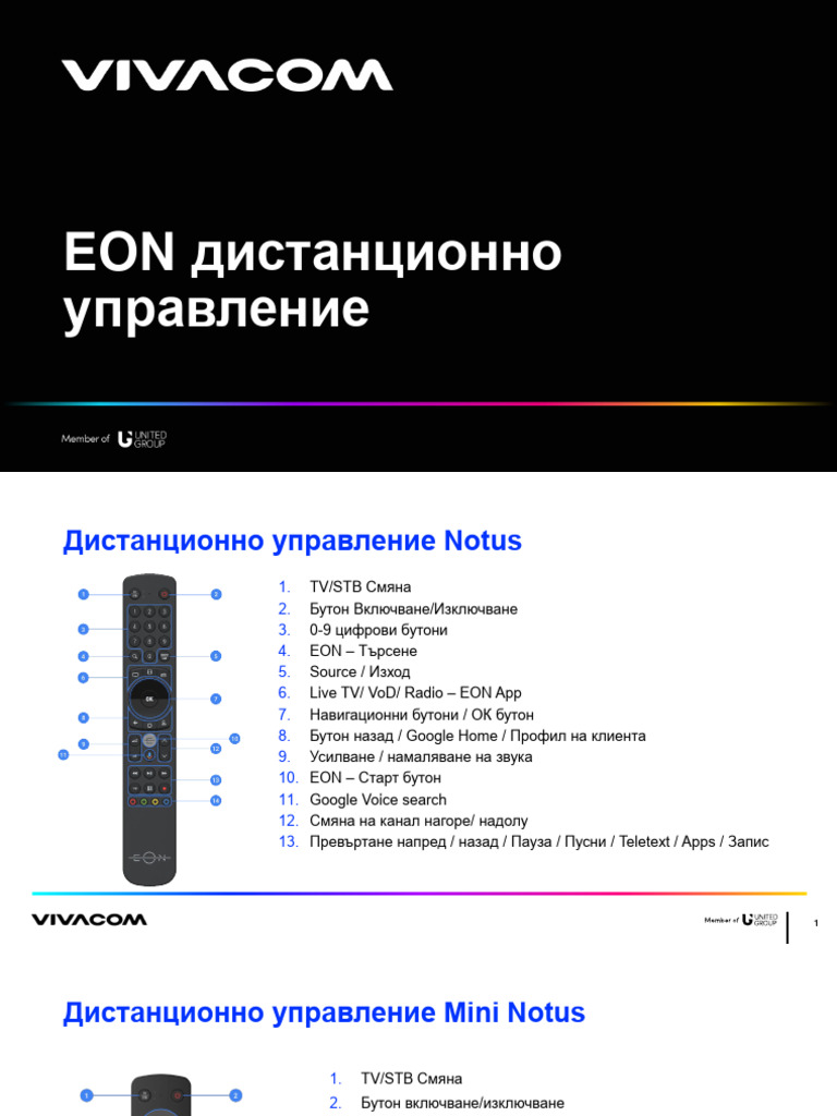 Eon Distancionno Upravlenie | PDF