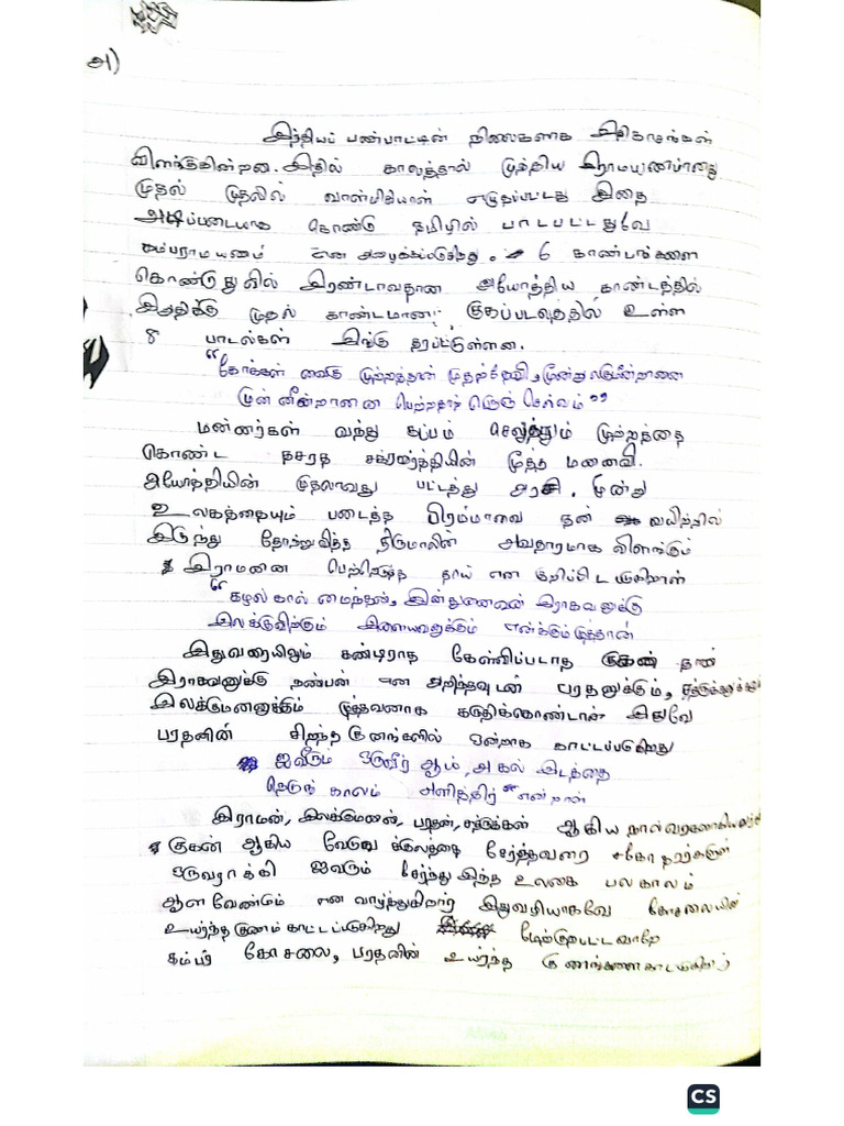 Organized Tamil Essay | PDF