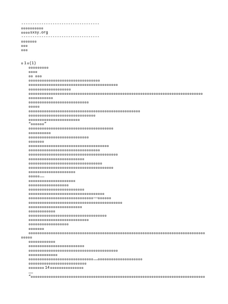 (sxsy.org) 双焰：圣女淫落 作者： | PDF