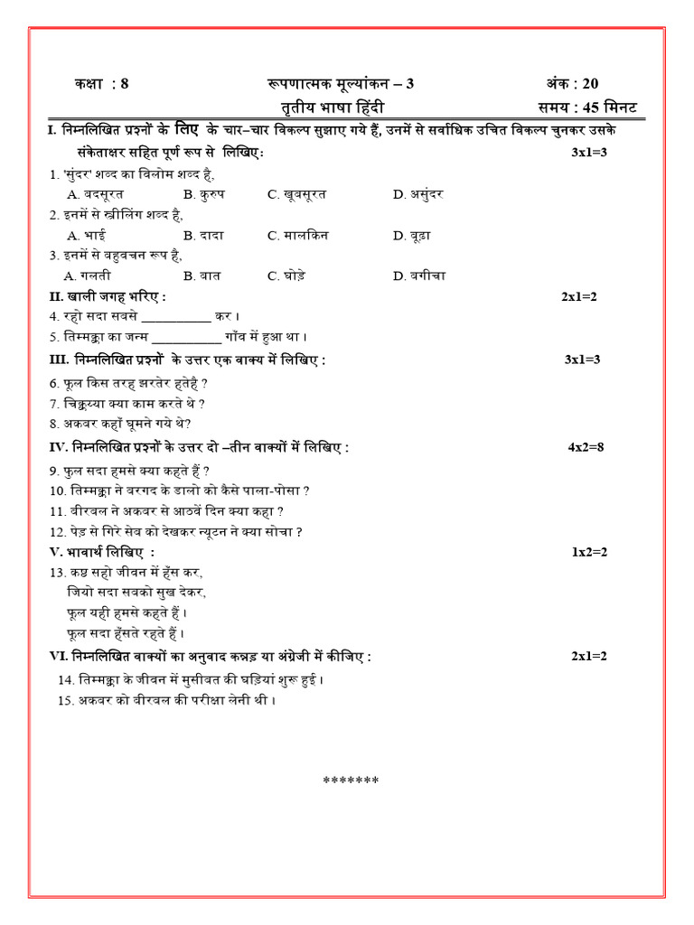773540005504384203_8th_std_tl_hindi_fa3_paper_2023-24 | PDF