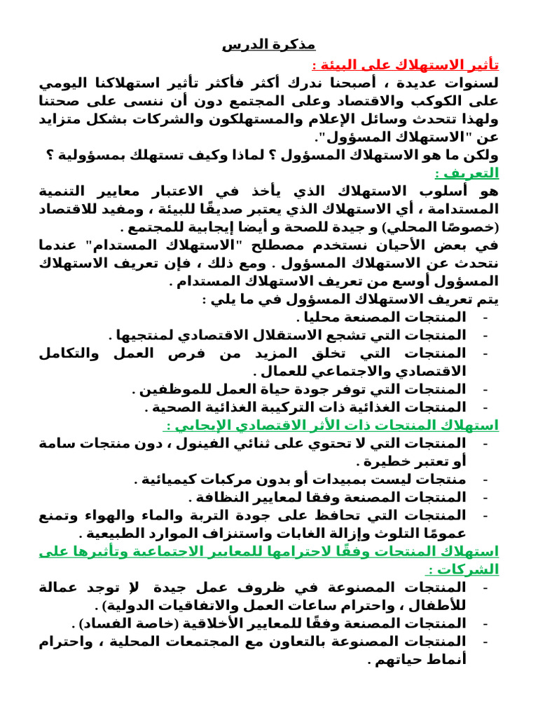 17.docx; filename= UTF-8''الدرس-17 | PDF