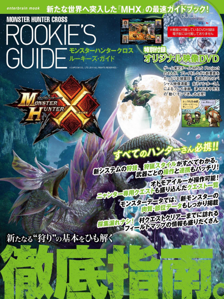 MHX全资料攻略本 | PDF