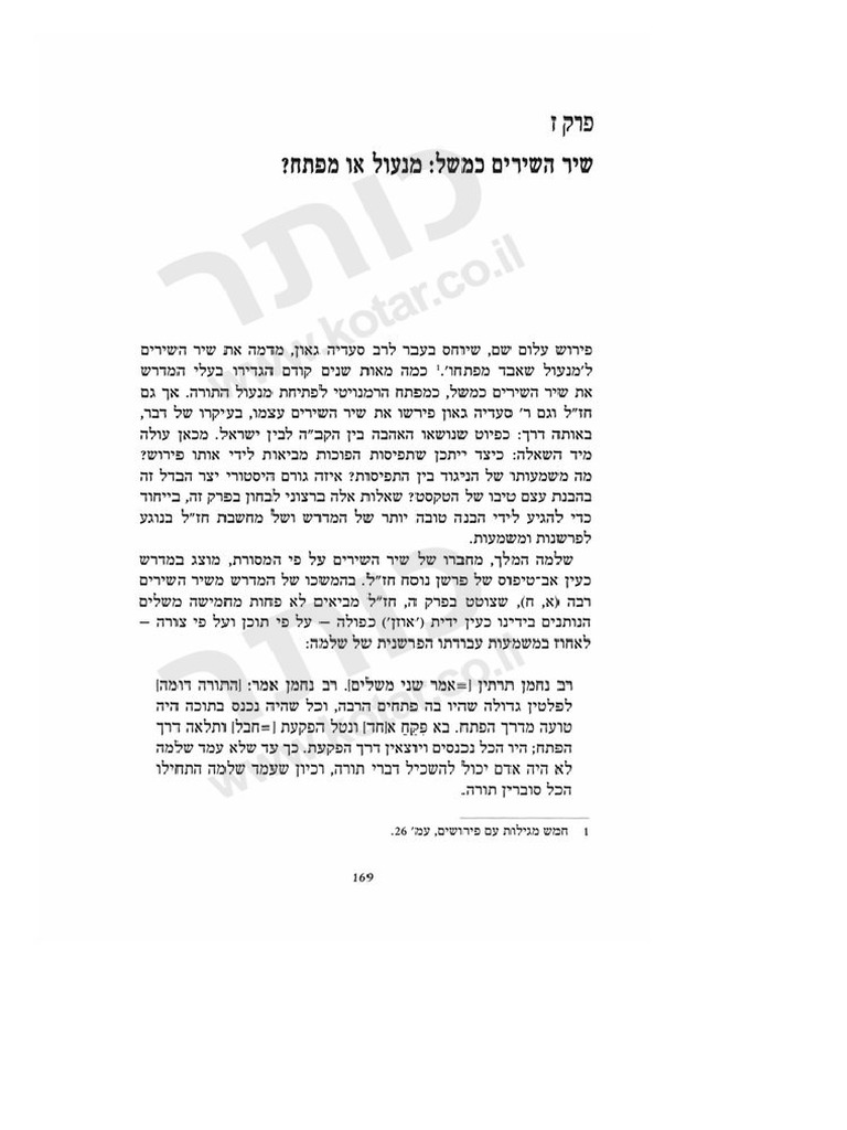 Boyarin - Intertextuality (Heb) - Chap 7 | PDF