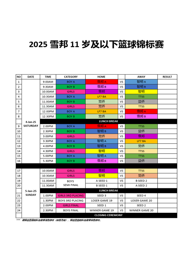 雪邦 U11 赛程 | PDF