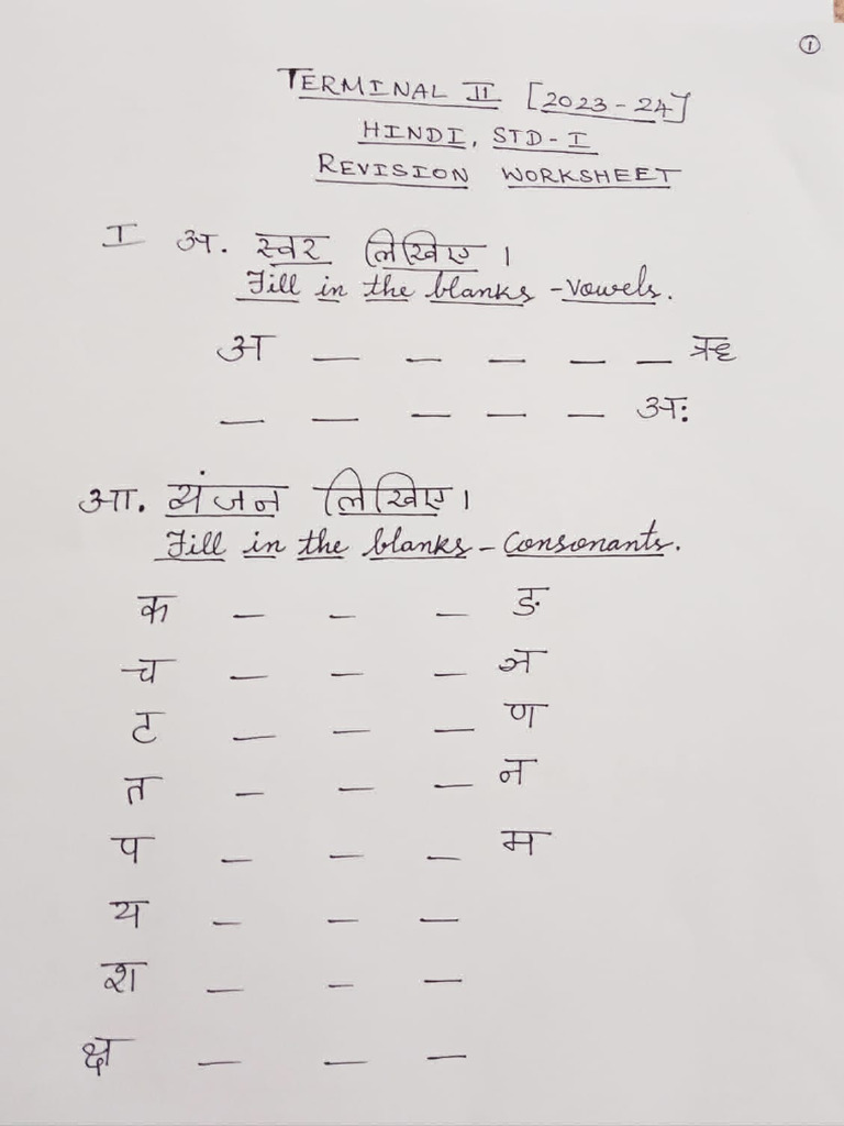 STD-1 TERM - 2 HINDI WORKSHEET | PDF