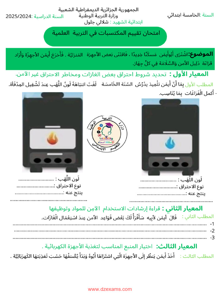 Dzexams 5ap Technologie 613227 | PDF