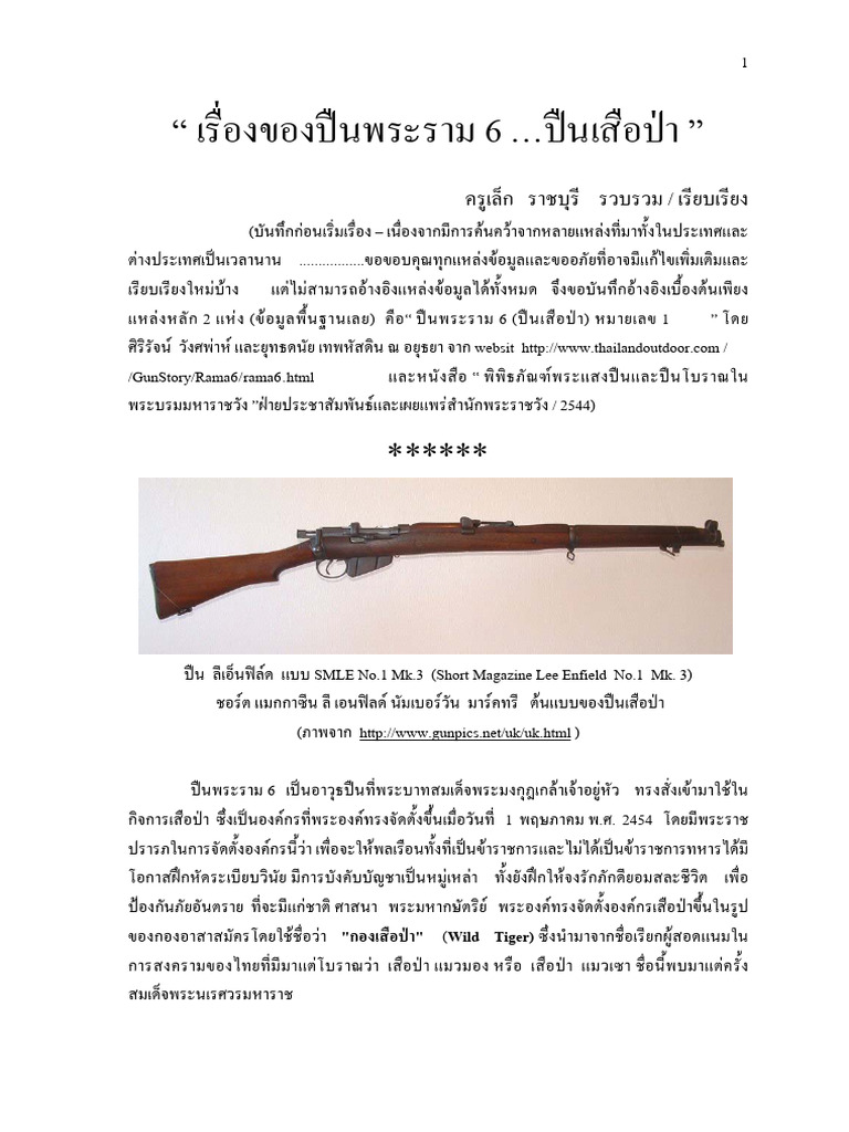 tiger - gun - 241203 - 124714 ปืนพระราม 6 | PDF