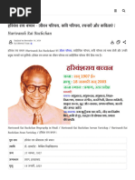 NCERT Solutions For Class 12 Hindi Vitan Chapter 2 Jujh | PDF