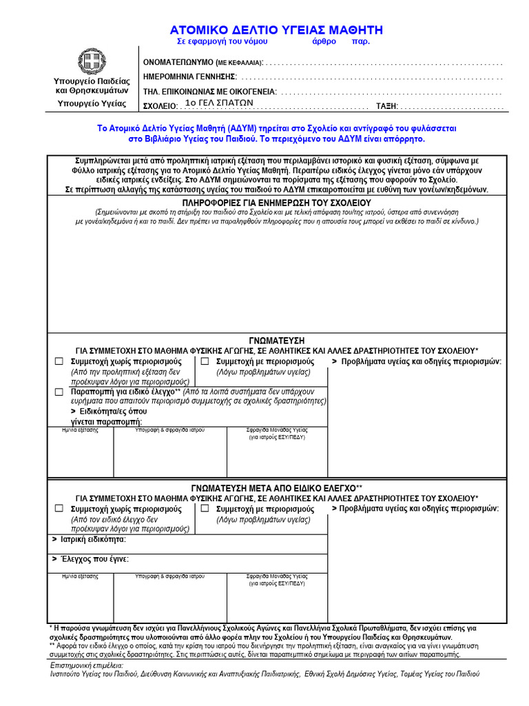 240730 ΑΔΥΜ | PDF