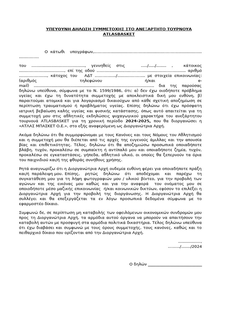 Atlasbasket - Υπ. Δήλωση 2024-25 | PDF