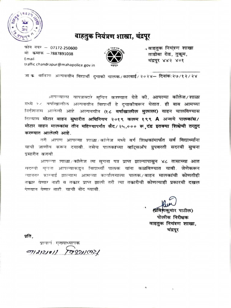 Rto traffic letter for minors | PDF