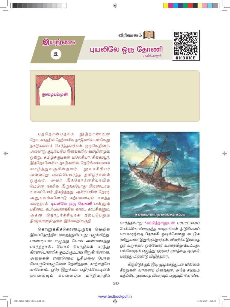 10th STD Tamil - Chapter 2.4 | PDF