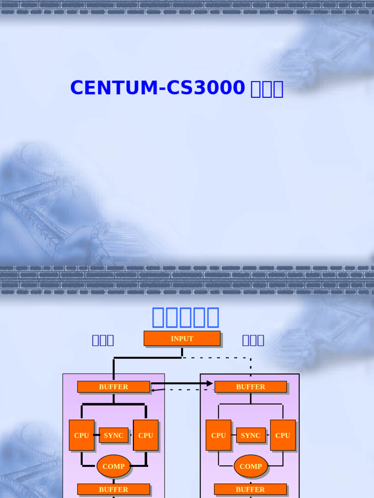 横河DCS系统 CS3000应用教程 | PDF