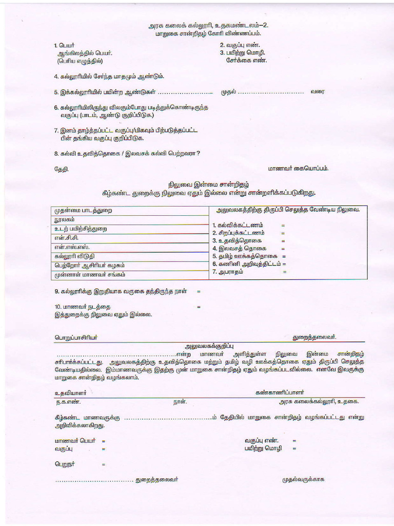 TC Application Form | PDF