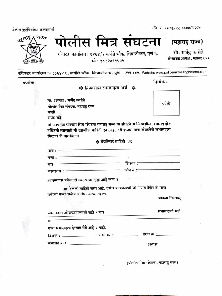 Police Mitra | PDF