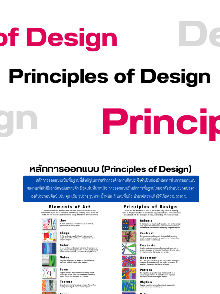Principles of Design | PDF