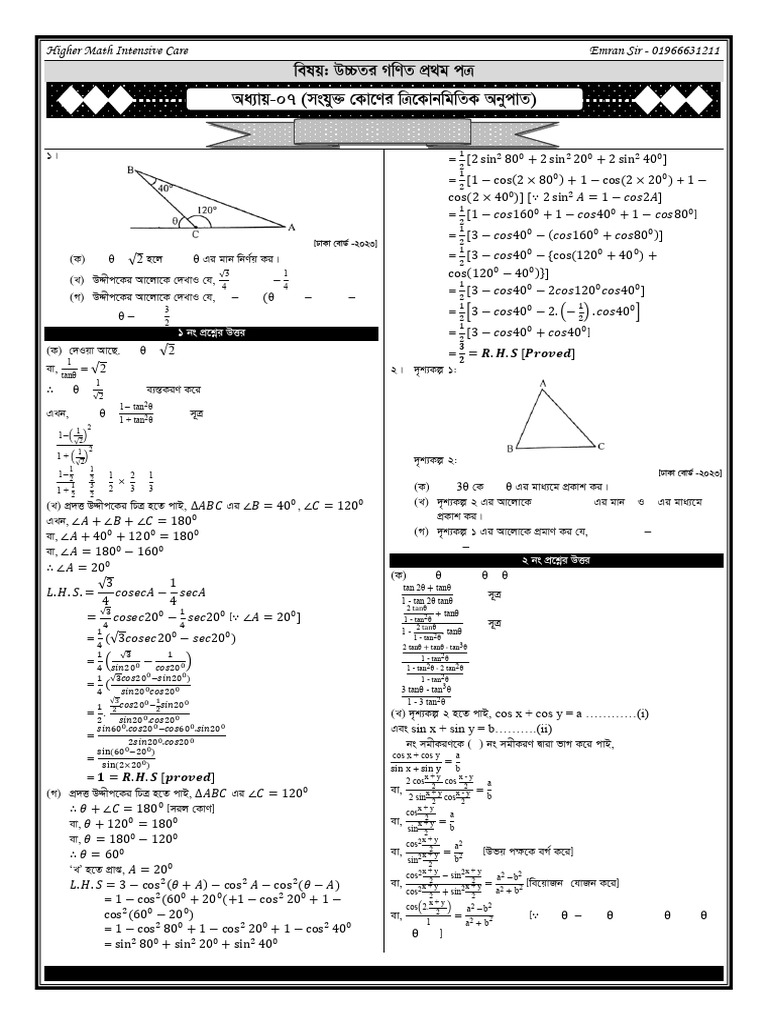 Higher Math 1st - Chapter-07 - CQ | PDF