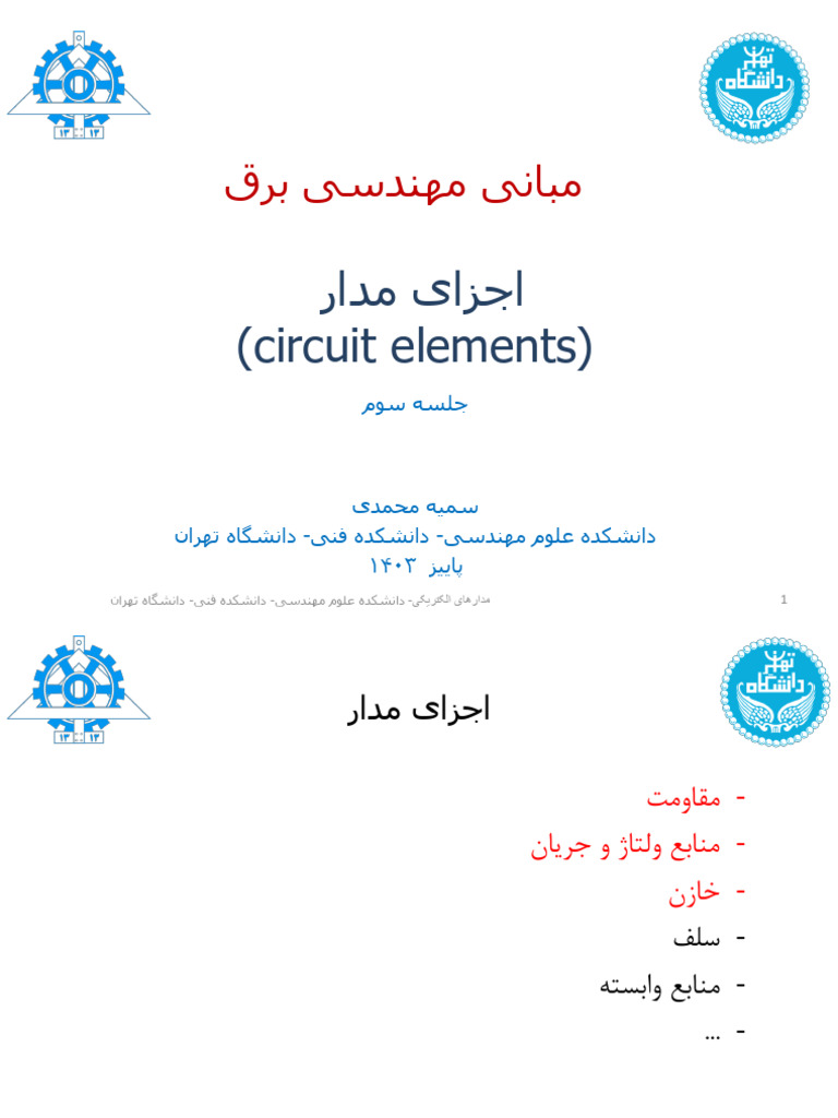 Lecture3 - Circuit Elements2 | PDF