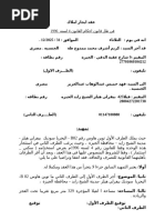 Procuration en Arabe | PDF