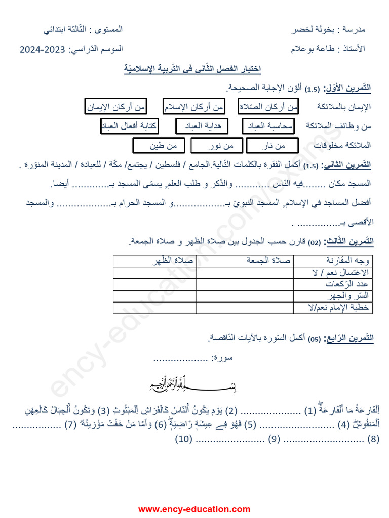 islamic-3ap24-2trim1 | PDF