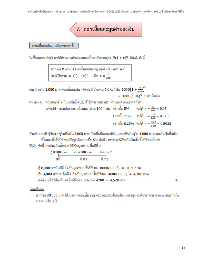 6 - 6การประยุกต์ 2 2566 | PDF