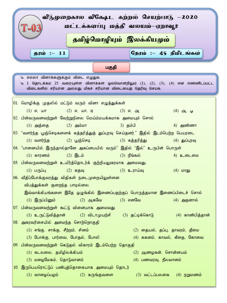 Grade 11 Tamil Exam Paper 2020 | PDF