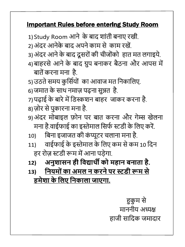 Important Rules Before Entering Study Room | PDF