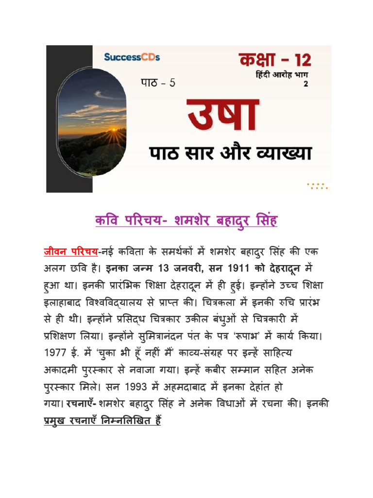 CH 6 Usha Kavita | PDF