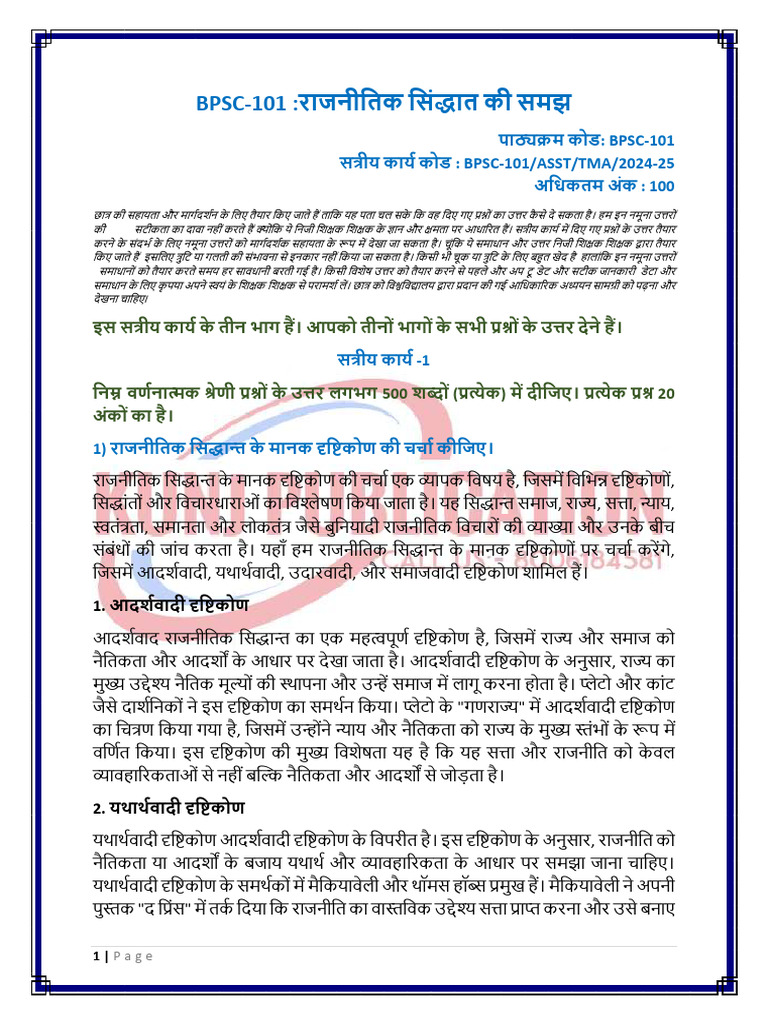 BPSC-101 HM 2024-25 | PDF