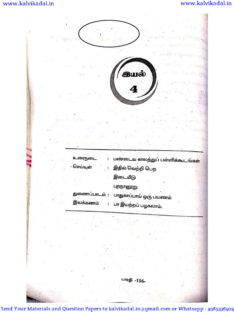 Namma Kalvi 12th Tamil Unit 4 Bharathi Tamil Guide 218132-Watermarked (1) | PDF
