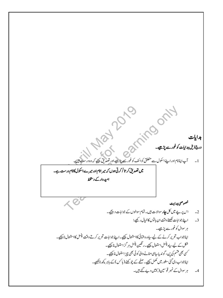 Urdu Compulsory HSSC II Paper II | PDF