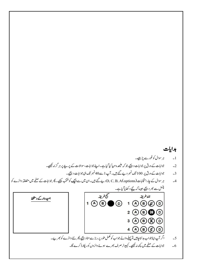 Urdu XII Paper I 2023 | PDF