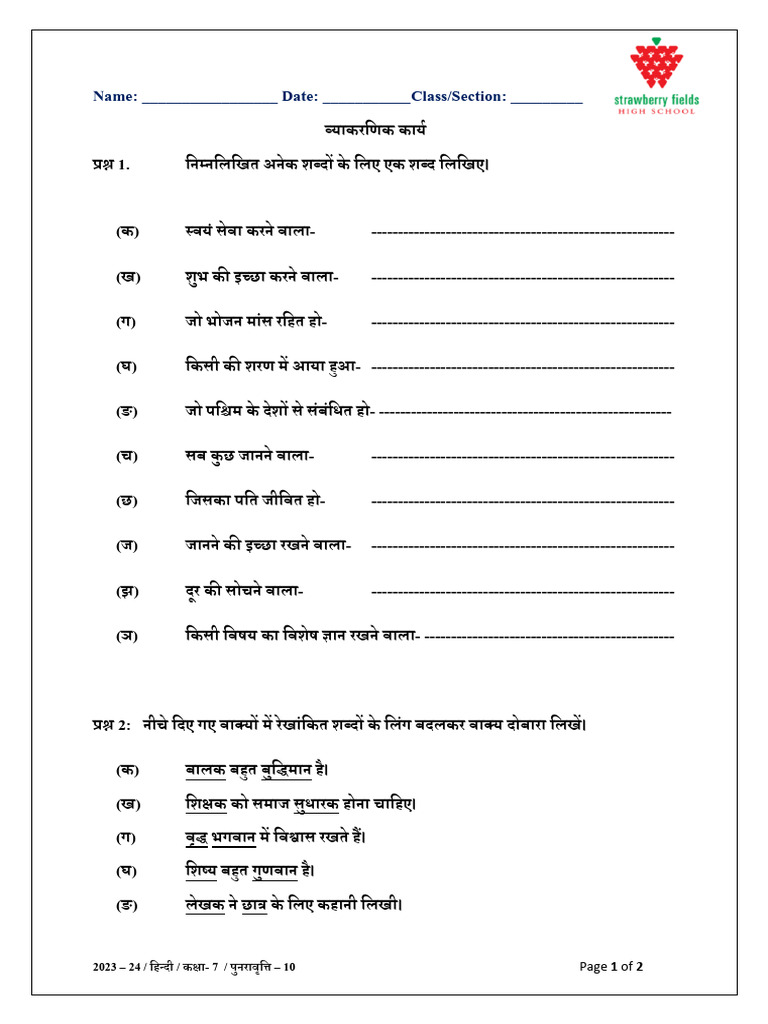 Revision Worksheet No.- 10 (Anek Shabdon Ke Liye Ek Shabd, Ling, Vachan) | PDF