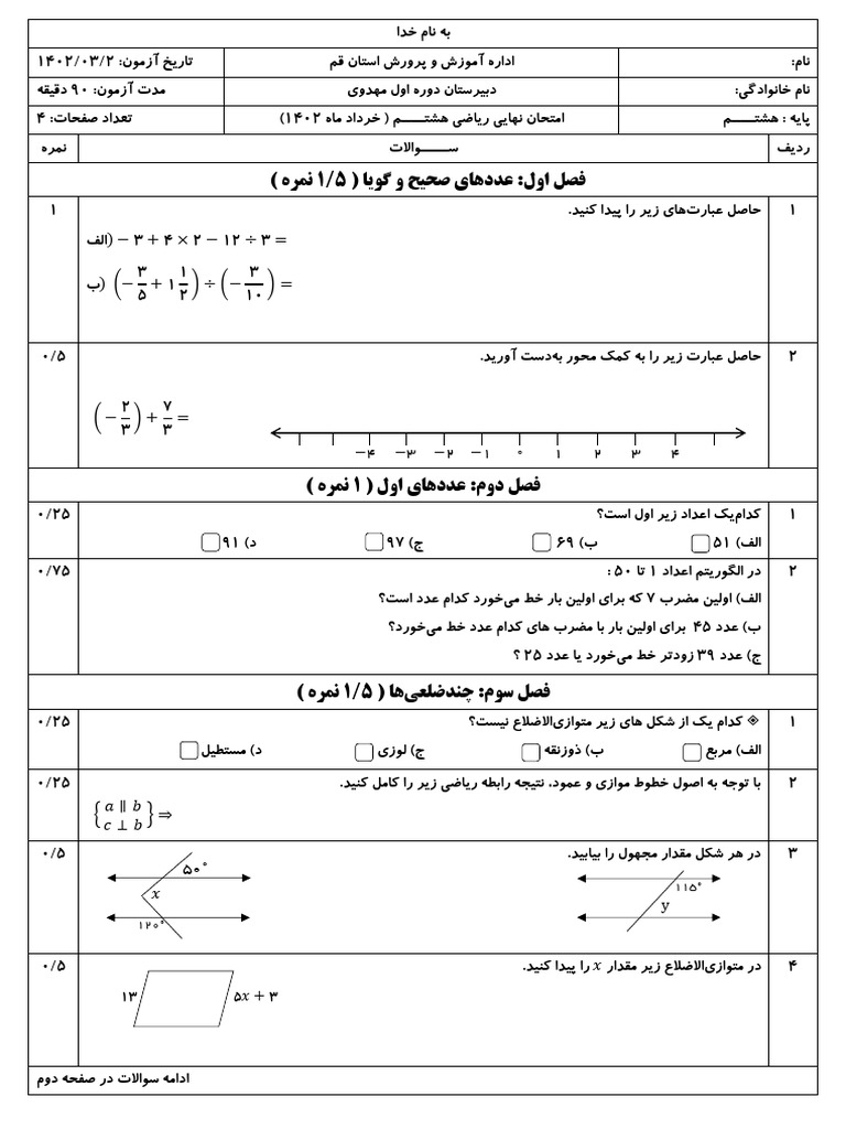 Riazi 8 KH 1402 | PDF