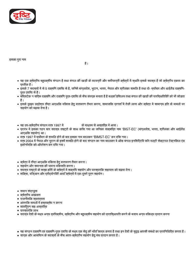 बिम्सटेक (BIMSTEC) | PDF