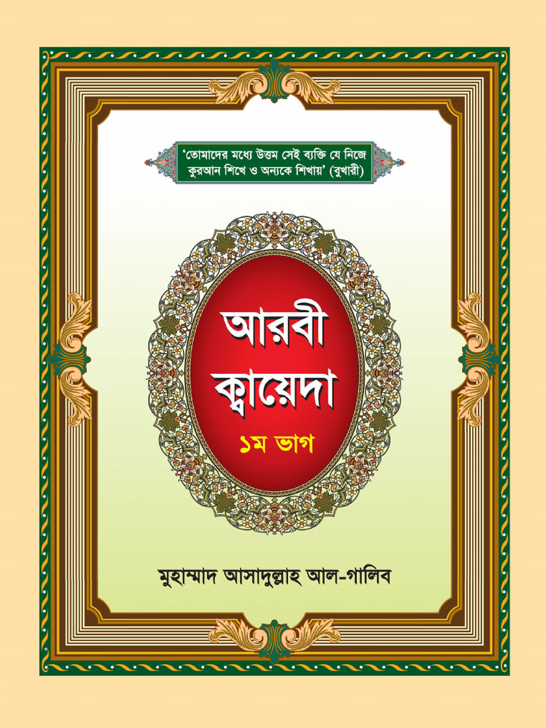 Arabic Qaida 1 by Prof. Dr. Muhammad Asadullah Al-Ghalib | PDF ...