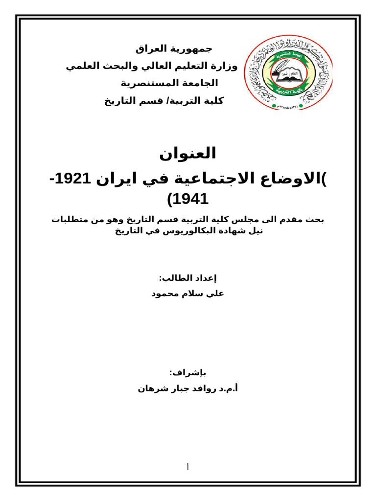 Iran (1921 1941) | PDF