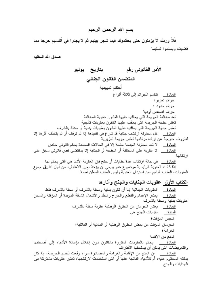 Code Penal A Rabe | PDF