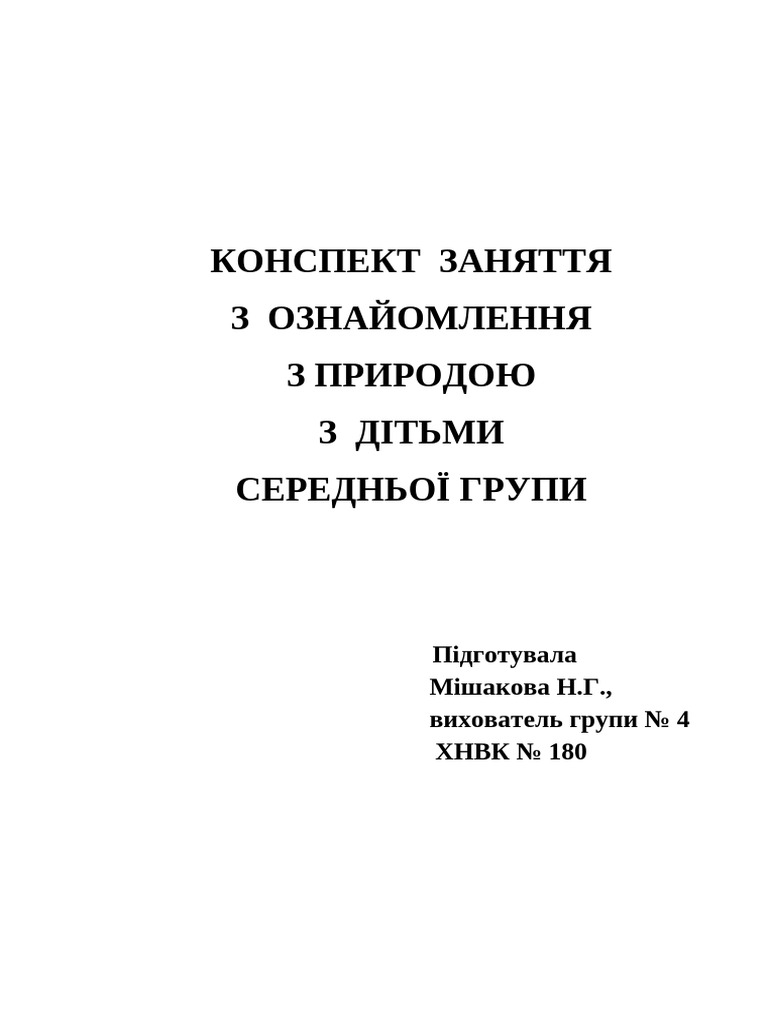 Конспект 1 | PDF