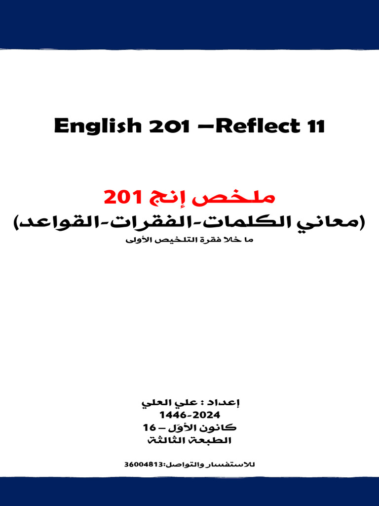 English 201 - Final | PDF