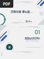 COSS 학생 LMS 사용 매뉴얼 | PDF