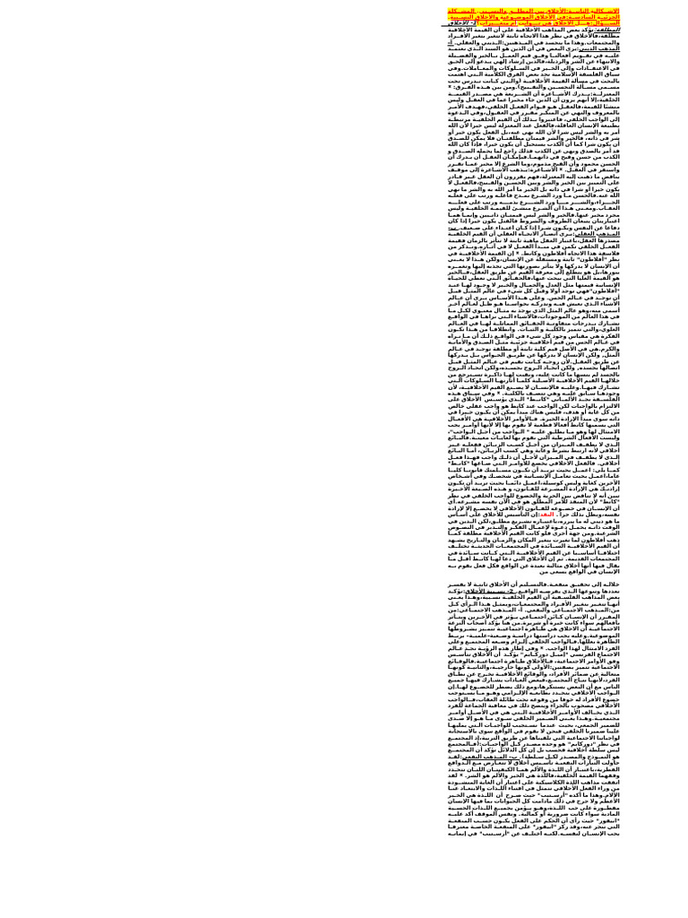 Alakhlek Bayna Nesbi Wa Motlak | PDF