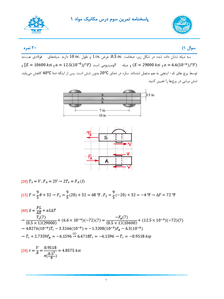 MoM1 1403-1404 1 HW 3 Solution 2 | PDF